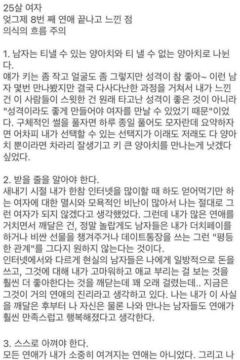 유머 충전소 어느 여자가 8번 연애하고 느낀 점 본문은 댓글 확인
