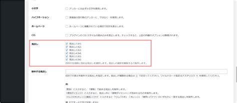 Wordpressプラグイン「easy Table Of Contents」で目次を設定する方法