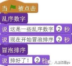Scratch 冒泡排序 宝程录 幼儿编程入门