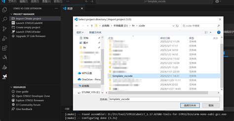 在vscode上搭建stm32开发环境 开发调优 linux do