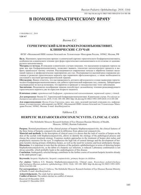 Pdf Herpetic Blefaroceratoconjuncyvitis Clinical Cases