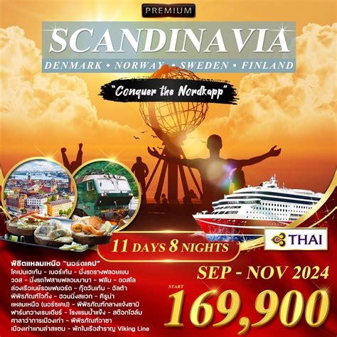 โปรแกรม ทัวร์สแกนดิเนเวีย 10d 7n เดนมาร์ก นอร์เวย์ สวีเดน พิชิตแหลมเหนือ “นอร์ดเคป” Tg