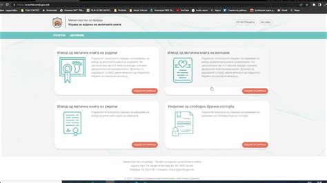 Издавање уверение за слободна брачна состојба Youtube