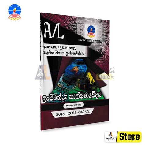 Et Master Guide ඉංජිනේරු තාක්ෂණවේදය පසුගිය විභාග ප්‍රශ්නෝත්තර 2015