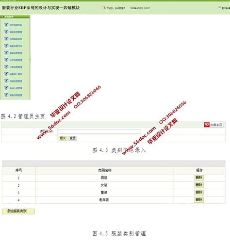 服装行业ERP系统的设计与实现 店铺模块 SSH MySQL 含录像 JSP 设计资料网