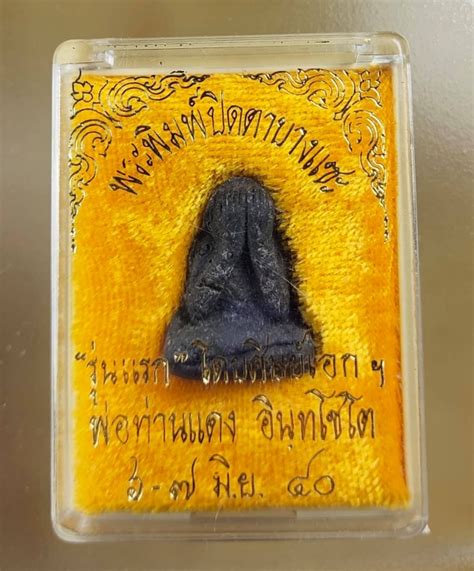 ปิดตาพิมพ์บางแซะรุ่นแรกหลวงพ่อแดงวัดโคกทรายปี2540 สายตรงหลานหลวงพ่อครน และเกจิทรงวิทยาคมสายใต็