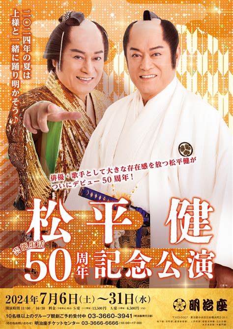 松平健、自ら発案のキラキラ衣裳に「最初お客さんが引いてました」。世代も超越「マツケン」人気の理由 All About ニュース