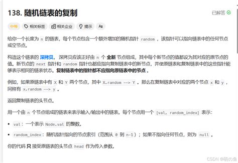 Leetcode 138 随机链表的复制 Csdn博客