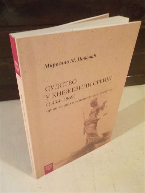 Miroslav Popovic Sudstvo U Knezevini Srbiji 73825029