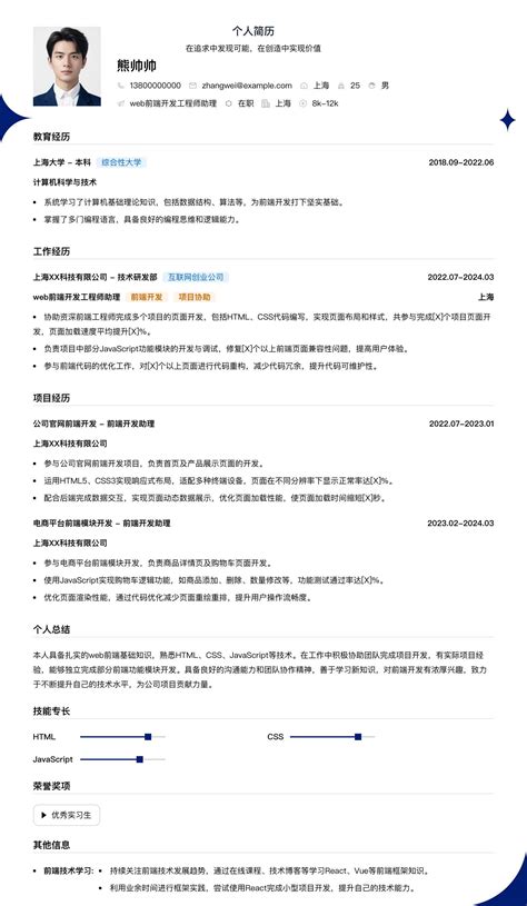 Web前端开发简历 Web前端开发简历模板在线制作 熊猫简历