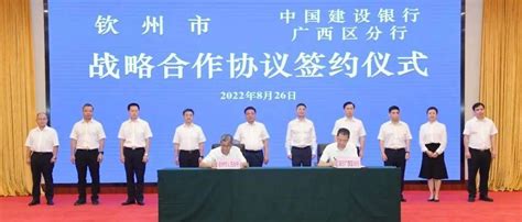 我市与中国建设银行广西区分行签署战略合作协议 钦州市 王雄昌 发展