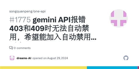 Gemini Api报错403和409时无法自动禁用，希望能加入自动禁用列表 · Issue 1775 · Songquanpengone