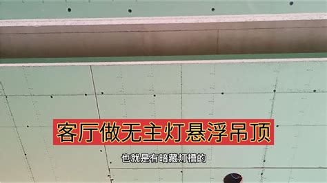 客厅设计无主灯悬浮吊顶，这种效果年轻人非常喜欢，你觉得如何 Youtube