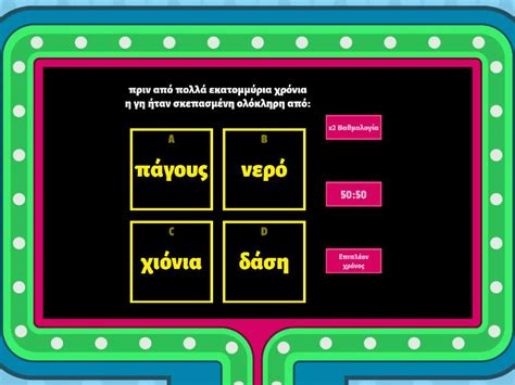 η εποχή του λίθου γ δημοτικού Gameshow Quiz