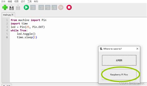[树莓派 pico（基于micropython）]基础教程01 点亮板载led、板载led闪烁 pico设置led灯先亮后灭 csdn博客