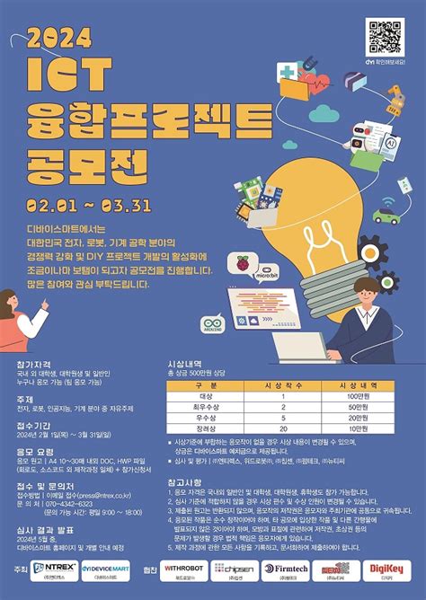 공모전 대외활동 2024 ict 융합 프로젝트 공모전