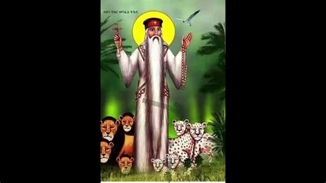 ዋዜማ ዘጥቅምት 5 አቡነ ገብረ መንፈስ ቅዱስ Youtube