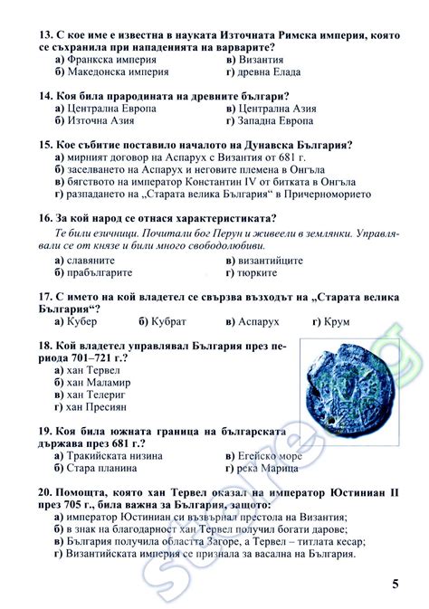 Store Bg Тестове по история и цивилизация за 5 клас Външно оценяване Пенка Костадинова