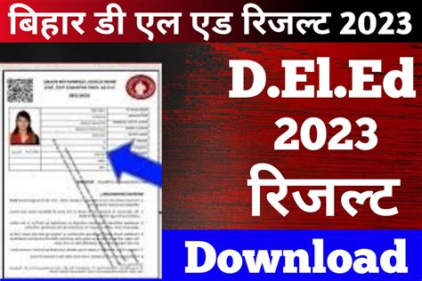 Bihar Deled Entrance Exam Result 2023