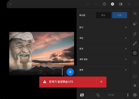 P Android Masking Of Subject Or Sky Error Messa Adobe Support