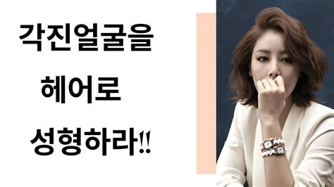 각진 얼굴형을 헤어로 성형하라 40대 50대 각진 얼굴을 부드럽게 만드는 꿀팁 헤어스타일추천 성형컷 단발스타일링 허쉬컷 단발펌 로우번 남위례역미용실 Youtube