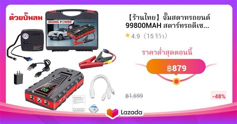 【ร้านไทย】จั๊มสตาทรถยนต์ 99800mah สตาร์ทรถดีเซล รถกระบะ ได้ง่ายและรวดเร็ว Jump Starter รถยนต์