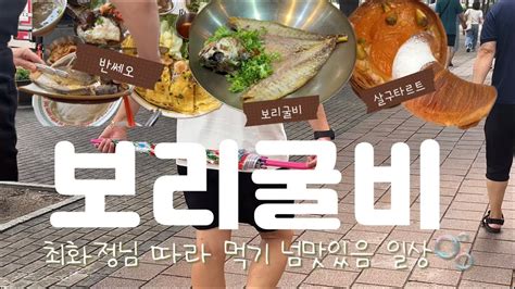 Ep9 최화정님맛집🫧부모님이랑보리굴비삼성바스켓구경🪴부천카페크리드나인🥐성수동꾸아쌀국수식집사🥬시작 Youtube
