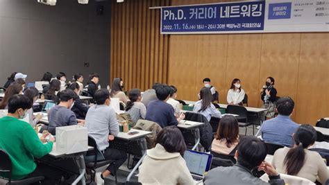 연세대학교 ‘phd 커리어 네트워킹 행사 개최