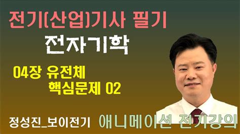 전기산업기사 전자기학 04 유전체 핵심문제02 Youtube