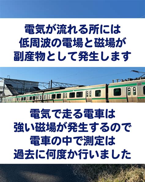 電車が走る線路沿いの電磁波を測定！｜電磁波対策ラボ いしざわ