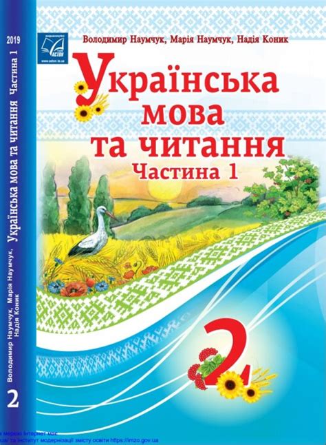 «Українська мова та читання підручник для 2 класу закладів загальної