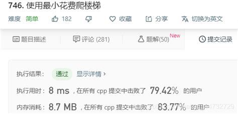 Leetcode—— 746 使用最小话费爬楼梯最小话费拍楼梯 Csdn博客
