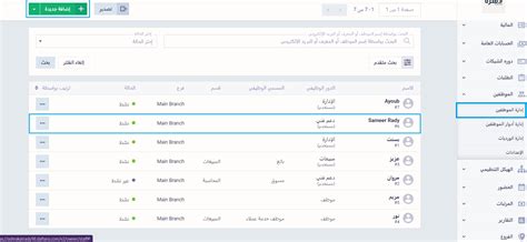 إضافة ملاحظة مرفق إلى ملف الموظف دليل دفترة