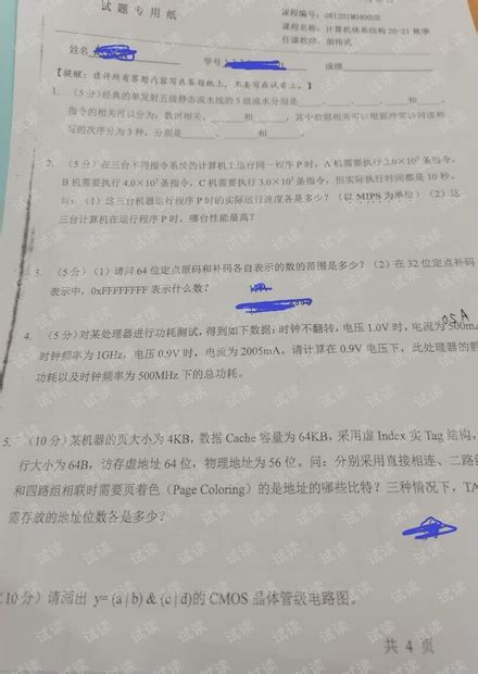 国科大计算机体系结构20年期末试卷资源 csdn下载