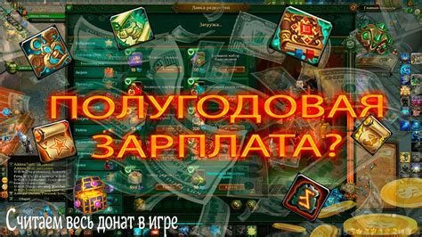 Сколько стоит фулл донат? Ведем подсчет в прямом эфире! [ Allods Online ...