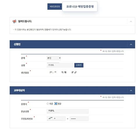 일본여행 준비서류 백신접종증명서 정부24에서 발급