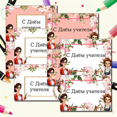 Открытки День учителя