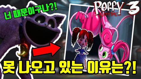💥도움이 필요합니다💥 파피 플레이타임 챕터 3 모바일이 못 나오고 있는 이유가 드디어 밝혀졌다고 그 이유는 파피 플레이타임 3 Youtube