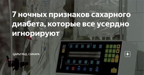 7 ночных признаков сахарного диабета которые все усердно игнорируют Воронцова вещает Дзен
