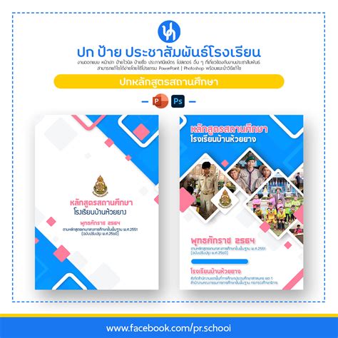 ปก 🆓 Free ปกฟรี หน้าปกหลักสูตรสถานศึกษา Facebook