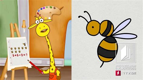 ხატვის გაკვეთილები ჟოზესთან ერთად როგორ დავხატოთ ფუტკარი ტელესკოლა Youtube