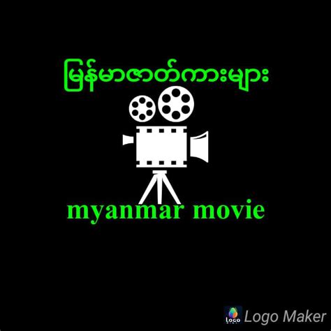 စိုးနဲ့ကိုကြီးဒုတိယမင်္ဂလာပွဲလေးကျင်းပကြမှလား Mm Movie Series Facebook