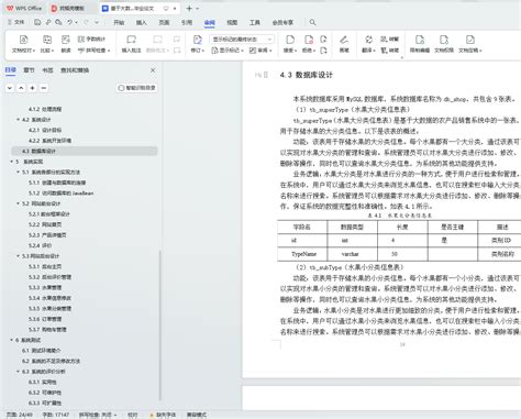 基于大数据的农产品销售系统设计与实现 毕业论文 任务书 开题报告 开题答辩ppt 毕业设计方案 java项目源码及数据库文件 毕业作品网站