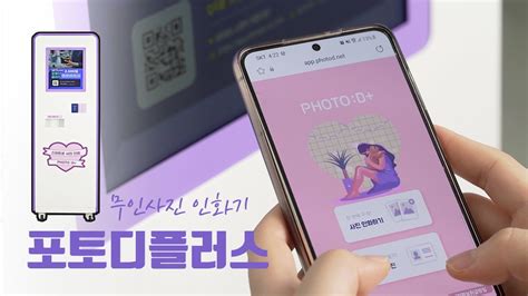 사진 인화 키오스크 포토디플러스 알아보기 Youtube