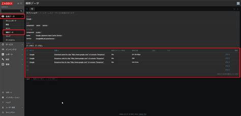 ToolZabbixでWeb監視設定手順 willserver for tech future