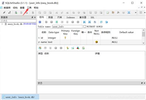 Android开发连接sqlite并通过sqlitestudio实时读取数据库怎么实时访问sqllite Csdn博客