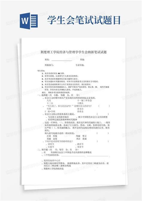 学生会笔试试题目word模板下载编号ldypbpzv熊猫办公