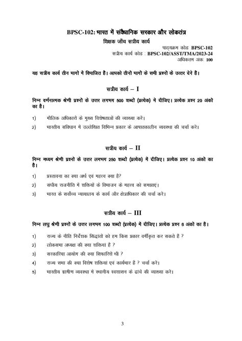 Download Ignou Bpsc 102 Solved Assignment 2023 24 Pdf