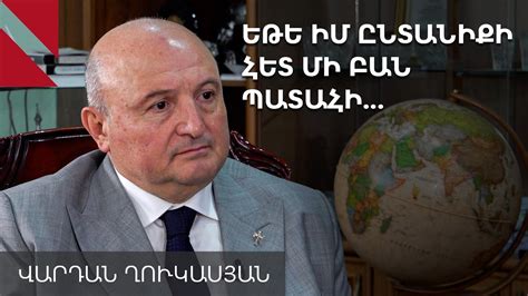 Եթե ընտանիքիս մի բան պատահի աշխարհը կիմանա՝ ով է նա Վարդան Ղուկասյանը՝ Սերժ Սարգսյանի մասին