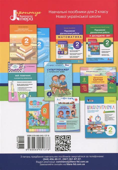 Книга «Підсумкові діагностичні роботи Українська мова та читання 2 клас Любов Зарольська